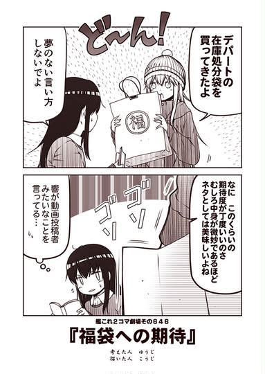 艦これ2コマ劇場その646『福袋への期待』 Kuro