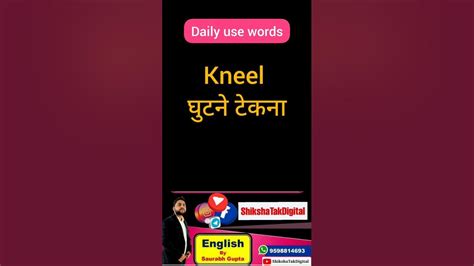 अंग्रेजी बोलना सीखेंenglish By Saurabh Gupta P43dailyusevocabulary