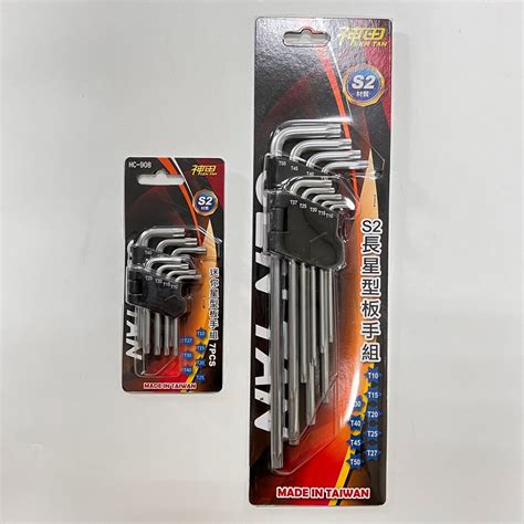【工具象】星型板手 板手 星 型 六角 形 L型 工具 組 扳手 內 長 蝦皮購物