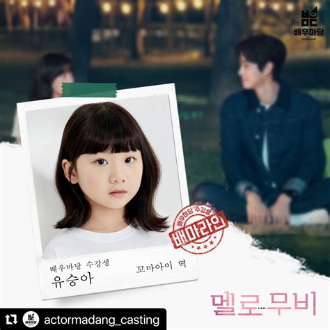배우마당 연기학원 배마라인 배우마당 수강생 유승아 리그램 Actormadangcasting By Getmultirepost 멜로무비 X 배우마당 📺