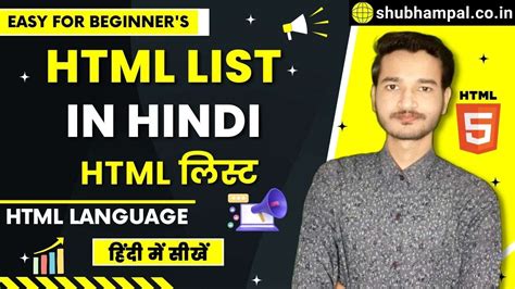 List Tag In Html In Hindi Html लिस्ट और उसके विभिन्न प्रकार