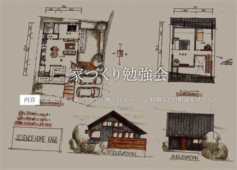 鹿児島市と霧島市で同時開催 「家づくり勉強会」 サイエンスホーム鹿児島店（小山工建株式会社） 鹿児島の新築・住宅見学会・住宅会社