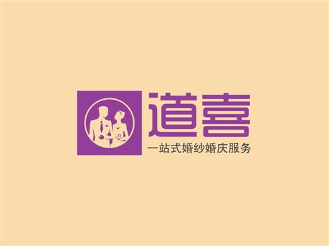 婚庆logo设计素材，婚庆logo图片png创意模板在线制作 标小智