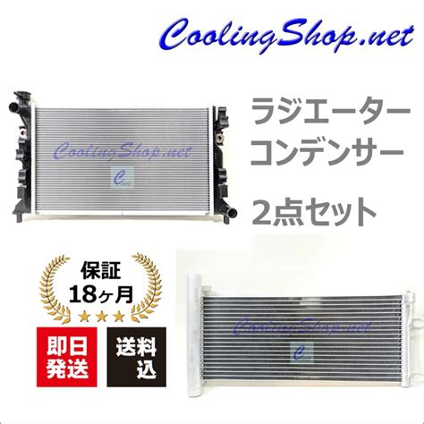 キャリイ キャリィトラック Da16t ラジエーターコンデンサーセット 17700 82m0095310 82m00 Nr0465