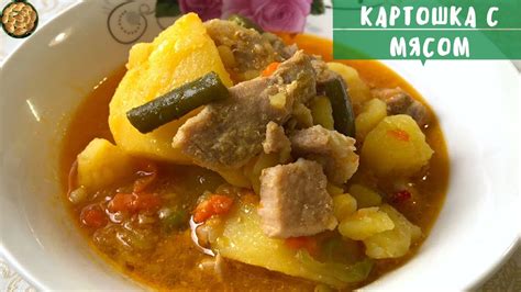 Тушеная КАРТОШКА С МЯСОМ ЖАРКОЕ ПО ДОМАШНЕМУ Ужин из доступных