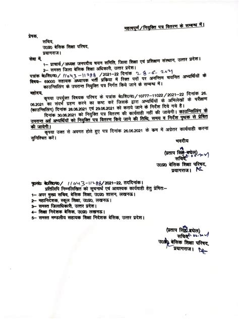 69000 शिक्षक भर्ती के अंतर्गत 30 जून 2021 को नियुक्ति पत्र वितरण की
