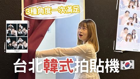 超夯韓式拍貼機店！獨家y2k俯角拍、全身形象照，多種拍照角度任選 ️‍🔥｜planb Studio｜你在韓什麼🇰🇷 Youtube