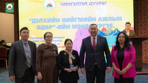 Чингэлтэй дүүрэг Chingeltei District БОЛЗОЛТ УРАЛДААНЫГ ДҮГНЭН