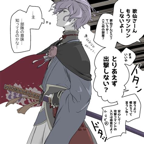 Strangek On Twitter Rt Tak2rain 説明を読まないアクションゲーム好き新人審神者を主に持った歌仙兼定は