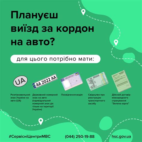 Виїзд за кордон на авто які документи потрібно мати Читайте на Ukr Net