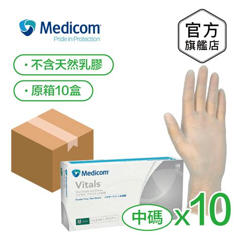 Medicom Vitals Vinyl 無粉手套 中碼 100隻 X 10盒 原箱優惠 Vitgp1209c10