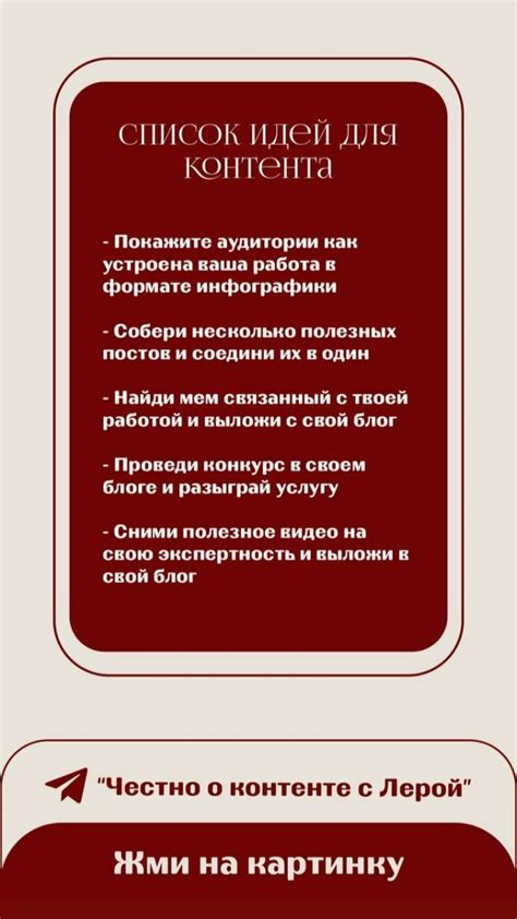 Идеи для контента ♡ продвижение в телеграм жми на картинку You Are