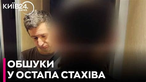 СБУ затримала львівського провокатора Остапа Стахіва Youtube