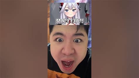 你知道什麼是禁尻11月嗎 戴戴 Shorts 男女小知識 Fyp Nnn Nonutnovenmber 11月 Foryou