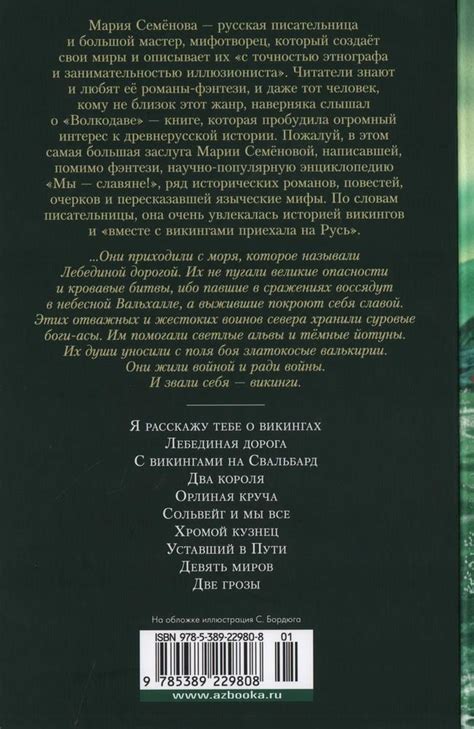 Книга "Лебединая дорога" Семенова М - купить книгу в интернет-магазине ...