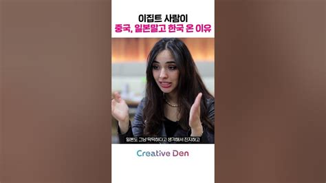 이집트 여자가 중국 일본이 아닌 한국을 온 이유 🇪🇬 Youtube