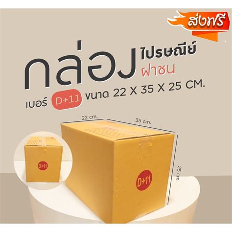 กล่องไปรษณีย์ฝาชน D 11 ขนาด 22x35x25 Cm มัดละ 20 ใบ Shopee Thailand