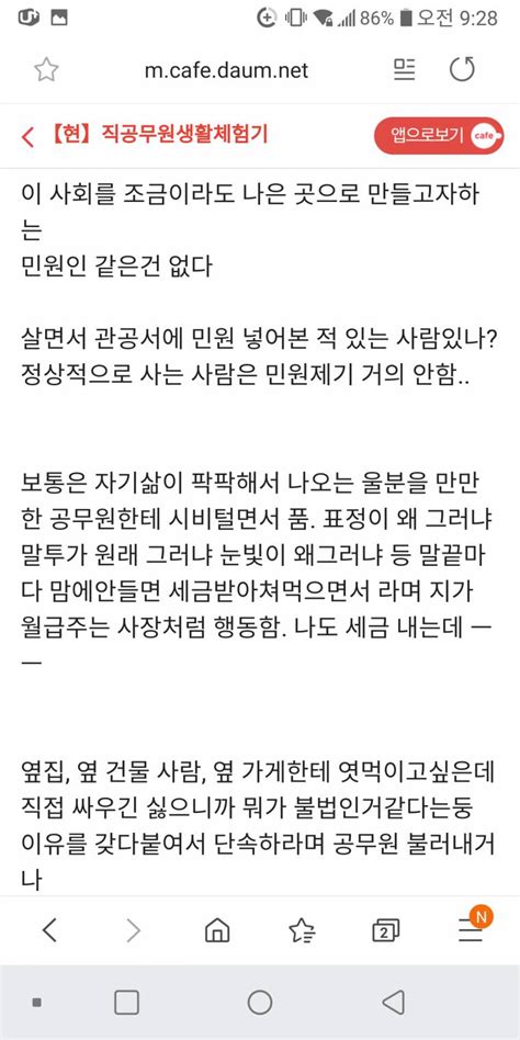 9급 지방직 공무원의 고충
