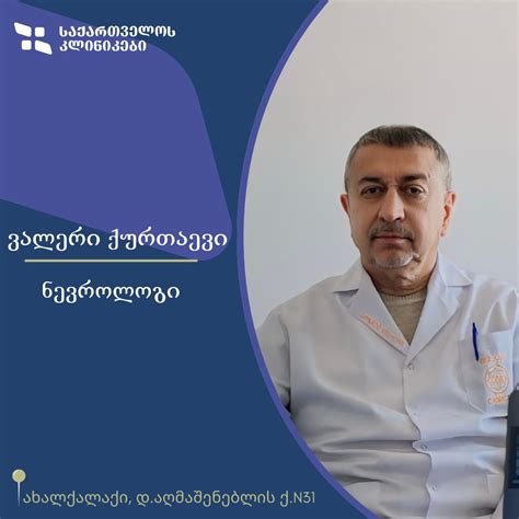 საქართველოს კლინიკები • Georgian Clinics Tbilisi
