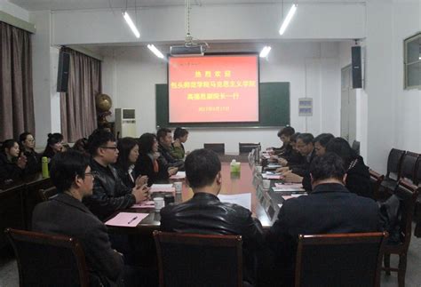 马克思学院与包头师院马院开展合作交流 浙江农林大学