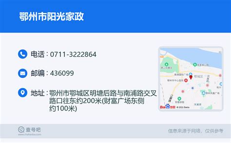 ☎️鄂州市阳光家政：0711 3222864 查号吧 📞