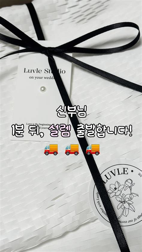 러블 Luvle 청첩장 웨딩포스터 포토청첩장 초대장 💌 감사의 마음도 예쁘게 전하고 싶을 때 ⠀ 결혼식이 끝나고 나면 고마운 마음이 자꾸 떠올라요 바쁘신