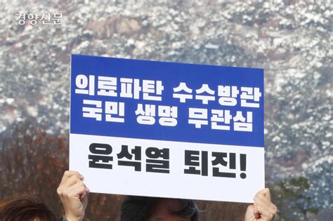 “국민 생명 위협하는 윤석열 정부” 보건 의료인도 시국선언 동참 현장 화보