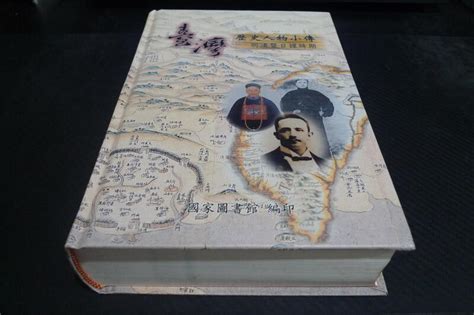 博多二手書臺灣歷史人物小傳 明清暨日據時期 露天市集 全台最大的網路購物市集