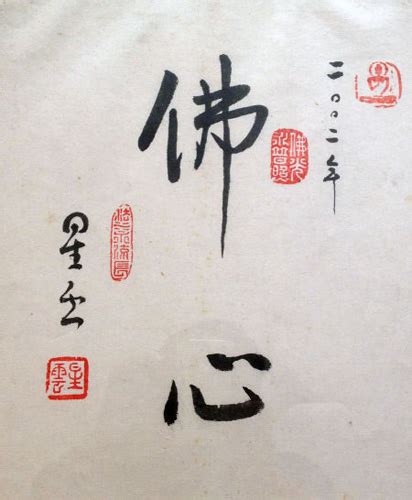 星云大师墨宝亮相上海驰翰拍卖张雄艺术网