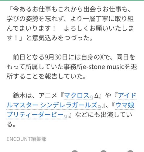 ポケモン声優”鈴木みのり、青二プロダクション所属を報告「より一層丁寧に」（encount） ★starダイアリー彡