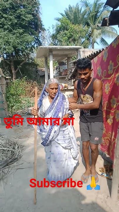 Viral Video 😱তুমি আমার মা😭আমি তোমারি খোকা ️ Youtube