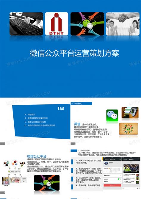 微信公众号运营方案ppt模板下载编号qwanvzaa熊猫办公