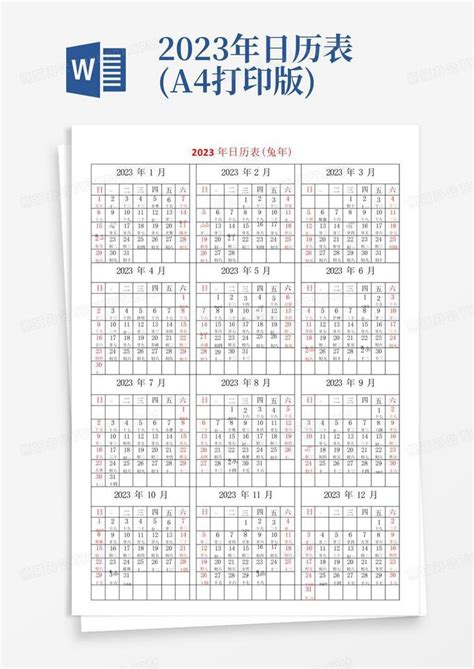 2023年日历表a4打印版word模板下载编号lxwranba熊猫办公