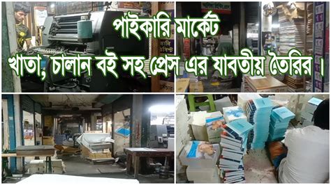 গাউসুল আজম সুপার মার্কেট Dhaka Bangladesh Youtube