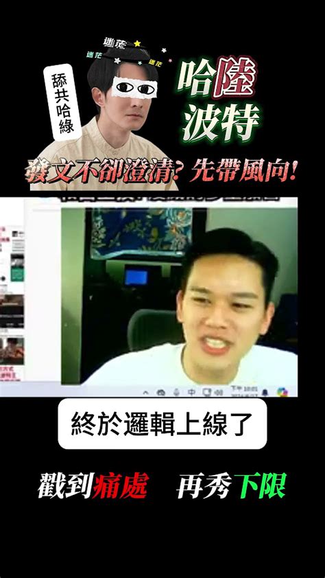 哈綠波特智商下線？面對問題不發文澄清？像小學生一樣先發文開地圖泡！ 搞笑 熱門 哈綠波特 Youtube