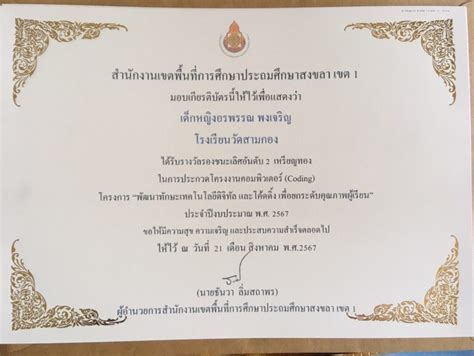 โครงงานคอมพิวเตอร์ Coding โรงเรียนวัดสามกอง