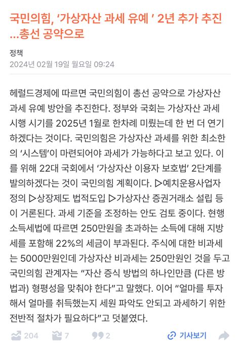 가상화폐 세금 유예 총선 소스 떳다 가상화폐 에펨코리아
