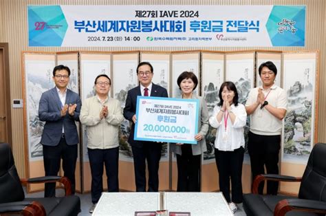 고리원자력본부 부산세계자원봉사대회에 2000만원 후원 아시아경제