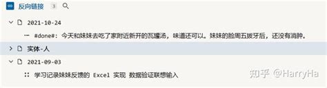 我用思源写笔记之一 为什么你应该选择双链笔记软件做个人知识管理 知乎