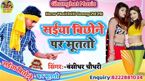 Bansidhar Chaudhary Ka New Maithili Arkestra Song 2020 YouTube