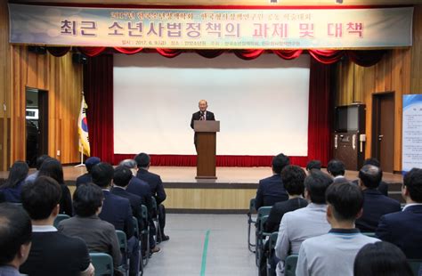 한국형사정책연구원 한국소년정책학회 공동학술대회 개최 Kicj 소식 연구원 소식 Kicj 한국형사·법무정책연구원