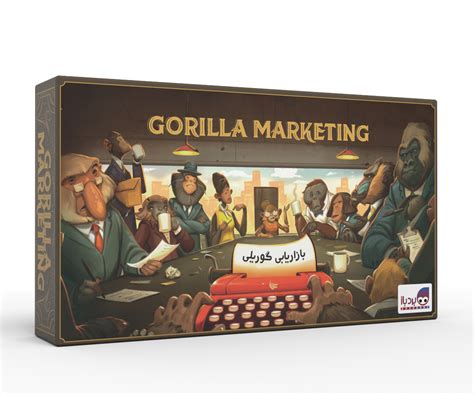 بازی گوریلا مارکتینگ Gorilla Marketing بردباز