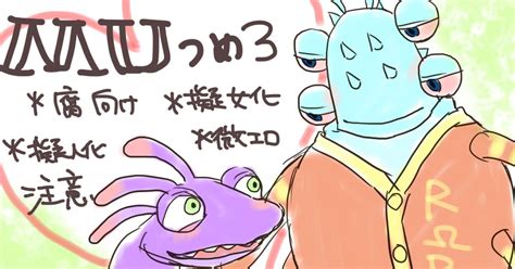 モンスターズユニバーシティ Mu詰め3 みずぼしtwitterのマンガ 腐向け 擬人化 RΩr Pixiv