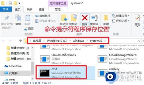 Win10怎么管理员运行cmd命令win10管理员模式运行cmd的方法好装机