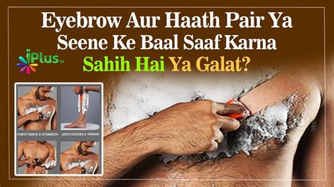 Eyebrow Aur Haath Pair Ya Seene Ke Baal Saaf Karna Sahih Hai Ya Galat