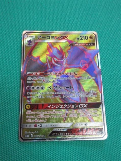 【やや傷や汚れあり】《ポケモンカードゲーム》 Sm10b 58 Sr アーゴヨンgx ③ の落札情報詳細 ヤフオク落札価格情報 オークフリー