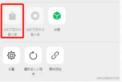 小程序必备技巧 8 自定义小程序分享卡片动态绘制图片内容实现小程序分享是常见的业务场景本文介绍了小程序分享功能的 掘金