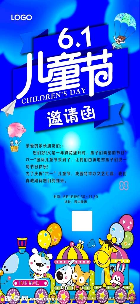 六一 儿童节 邀请函设计图 广告设计 广告设计 设计图库 昵图网