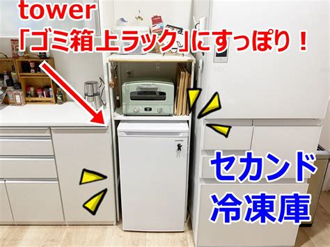 セカンド冷凍庫の置き場所どこにする？確認すべき点や我が家の実例も ｜ ハッピーなこといっぱい
