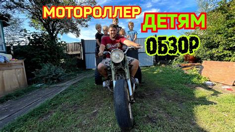 КУПИЛ ДЕТЯМ САМОДЕЛЬНЫЙ МОТОРОЛЛЕР ВСЕ В ШОКЕ !!! - YouTube